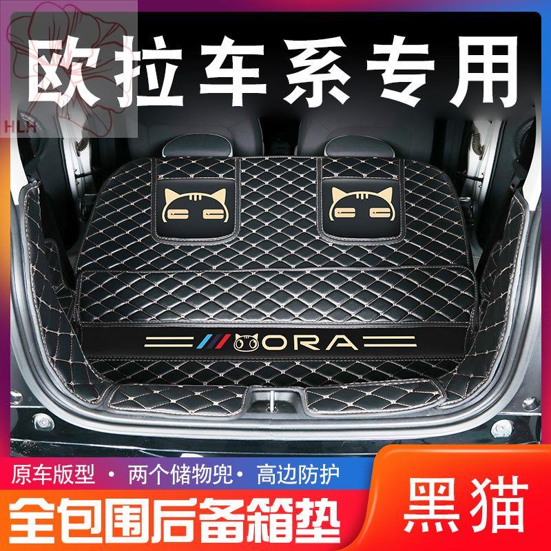 22 Great Wall Euler Black Cat R1 Good Cat White Cat R2 Tail Trunk Pad