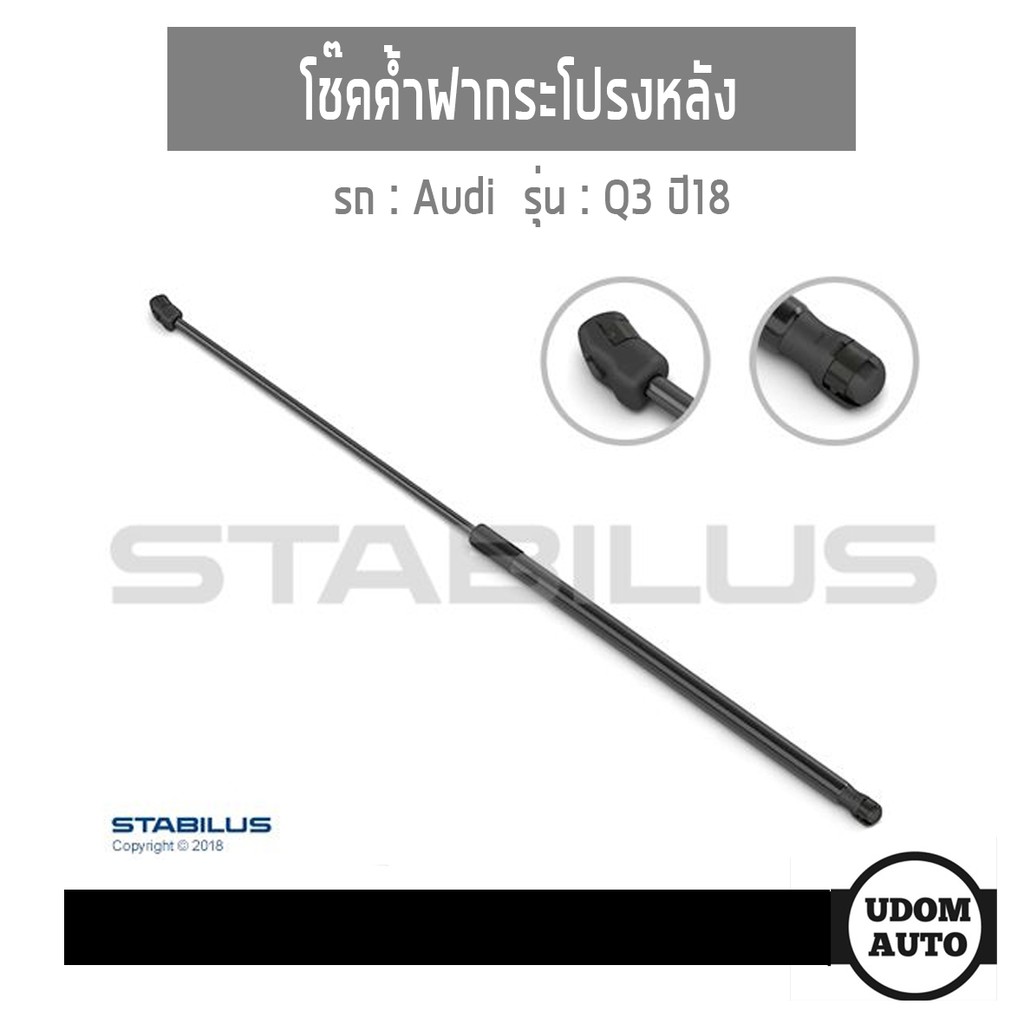 โช๊คค้ำฝากระโปรงหลัง 1คู่ สำหรับรถ Audi Q3 ออดี้ คิว3 ปี18 Made in ...