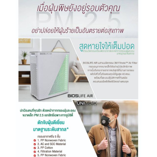 Unicity Bios life Air | Shopee Thailand