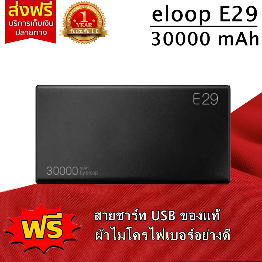 Eloop รุ่น E29 แบตสำรอง Power Bank ความจุ 30000mAh ความจุสูงสุด ...