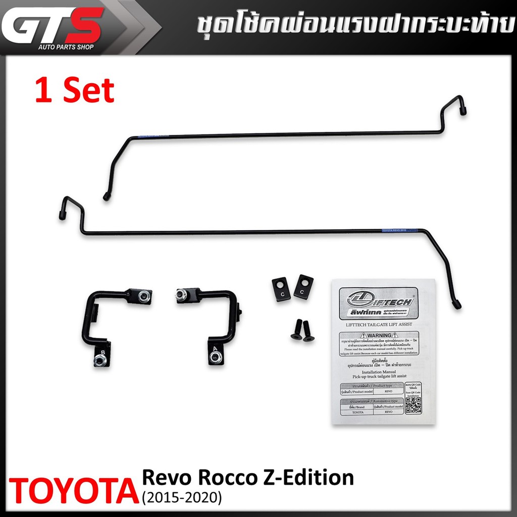 Lift Tech ชุดโช๊ค ผ่อนแรง ฝากระบะท้าย แบบเหล็ก สีดำ สำหรับ Toyota Revo ...