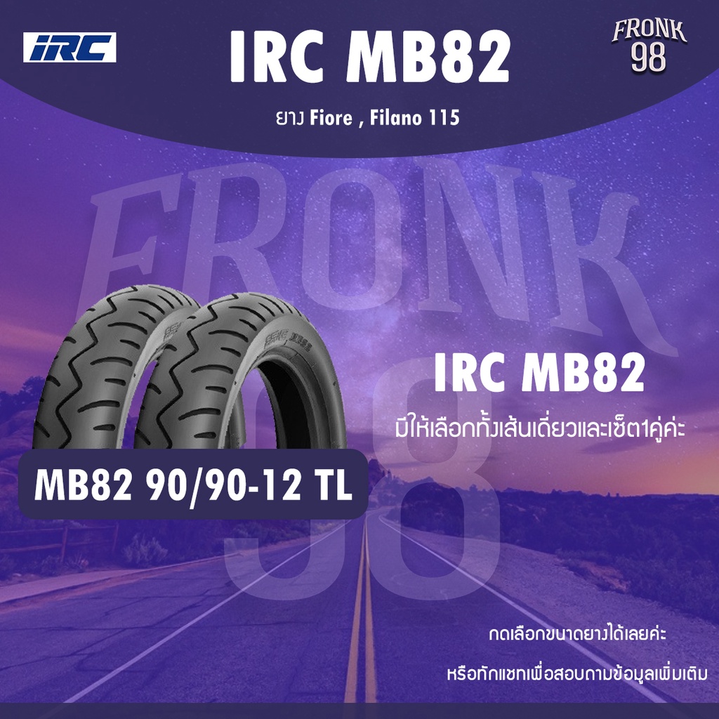 IRC MB82 90/90-12 TL ยางรถมอเตอร์ไซด์ : Fiore , Filano 115 | Shopee ...