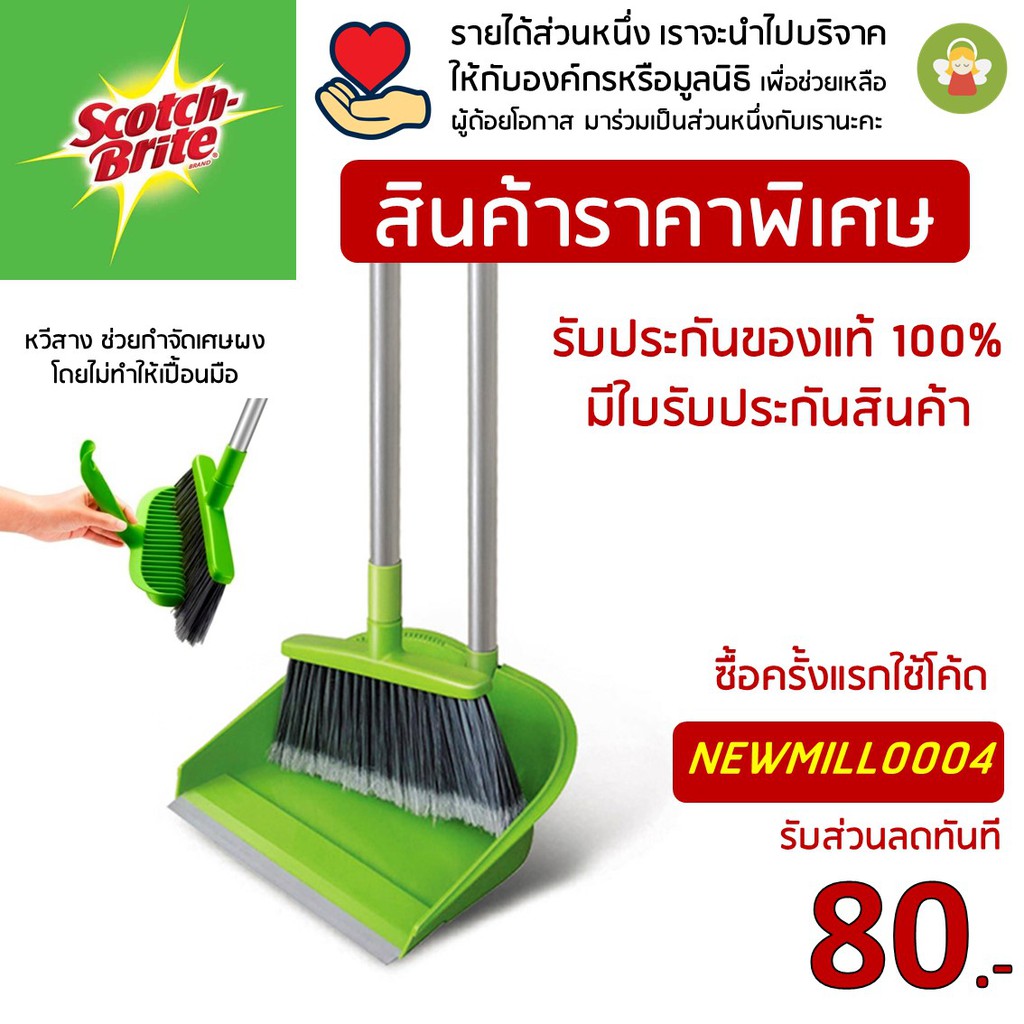 3M Scotch-Brite® Broom and Dustpan Set สก๊อตช์-ไบรต์® ชุดไม้กวาดและที่ ...