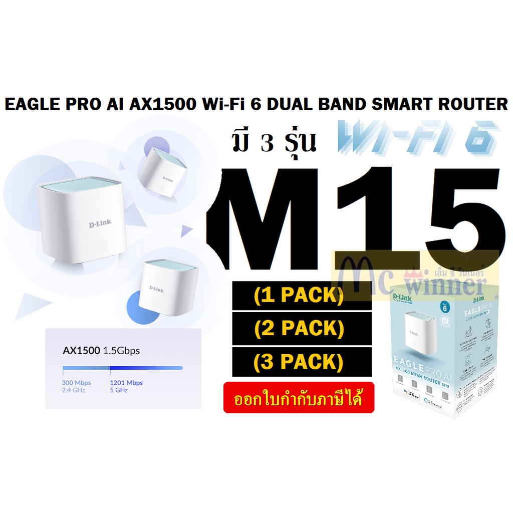 ROUTER D-LINK (M15) EAGLE PRO AI AX1500 Wi-Fi 6 DUAL BAND SMART ROUTER ...