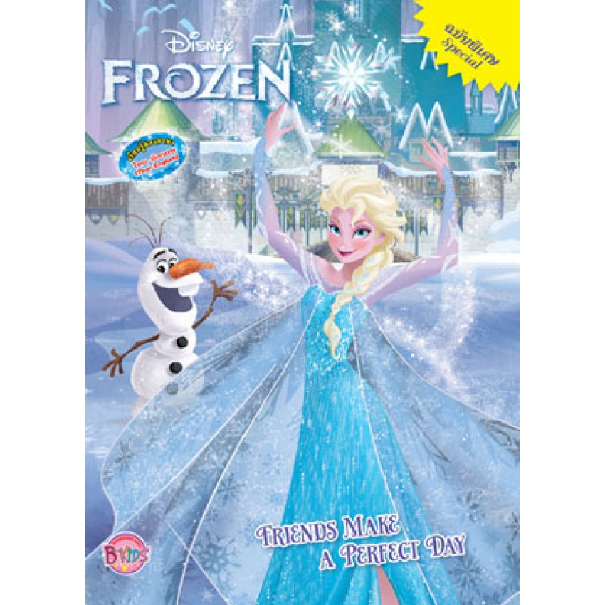 FROZEN FRIENDS MAKE A PERFECT DAY หนังสือกิจกรรม เกม นิทาน ระบายสี สอง ...