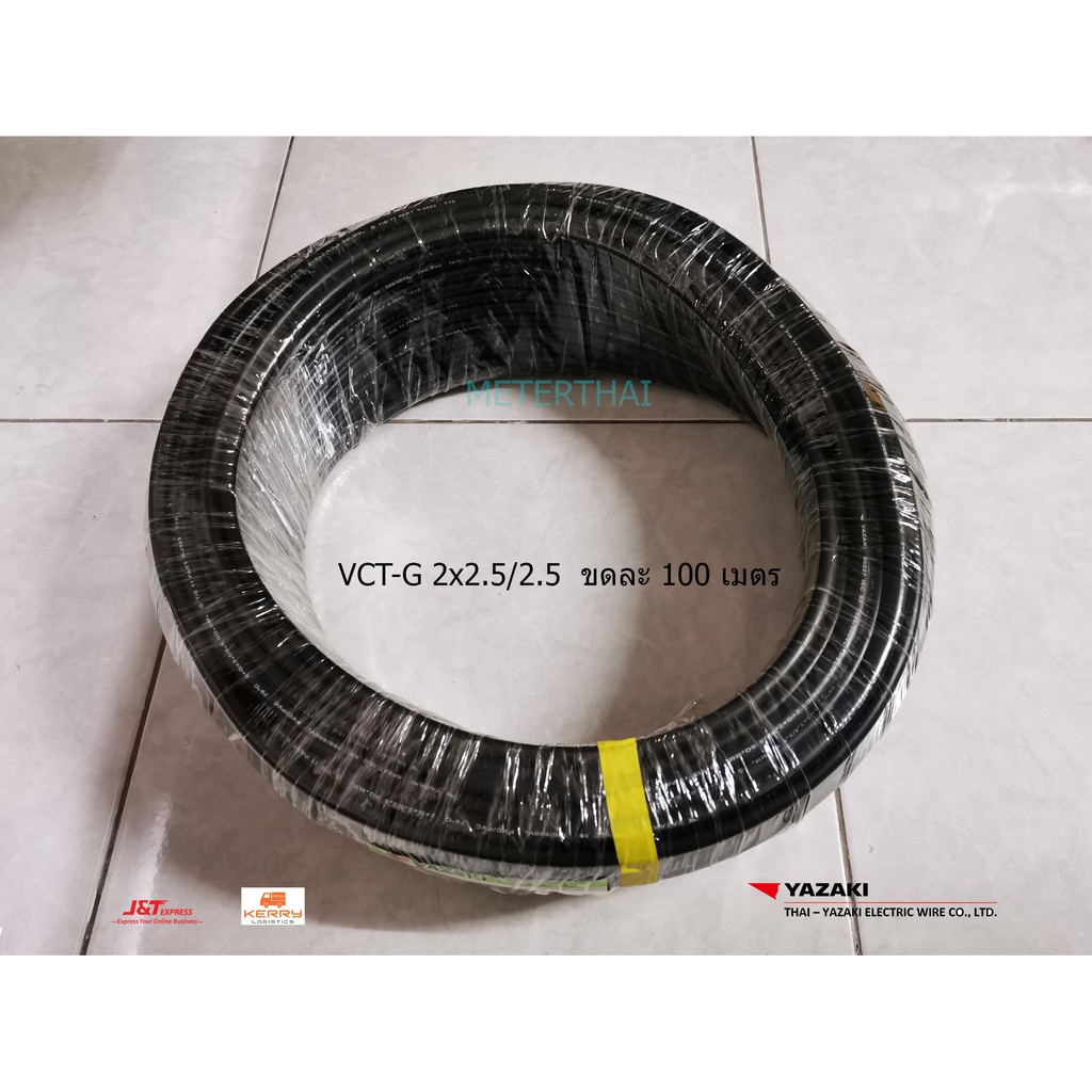 THAI YAZAKI สายไฟ VCT-G 2x2.5/2.5 Sqmm.ขดละ 100 เมตร | Shopee Thailand