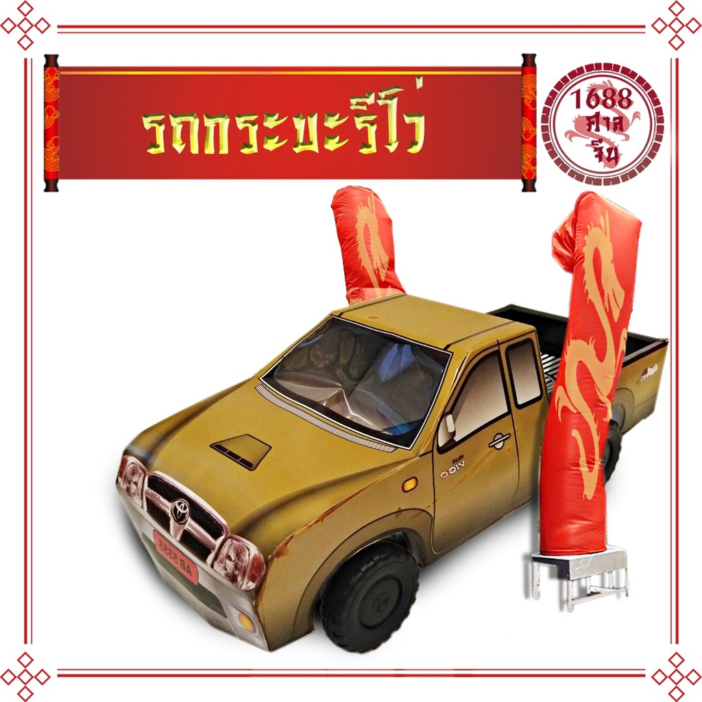 K166รถกระบะ รีโว่ ทำจากกระดาษ วัสดุ ชั้นดี | Shopee Thailand