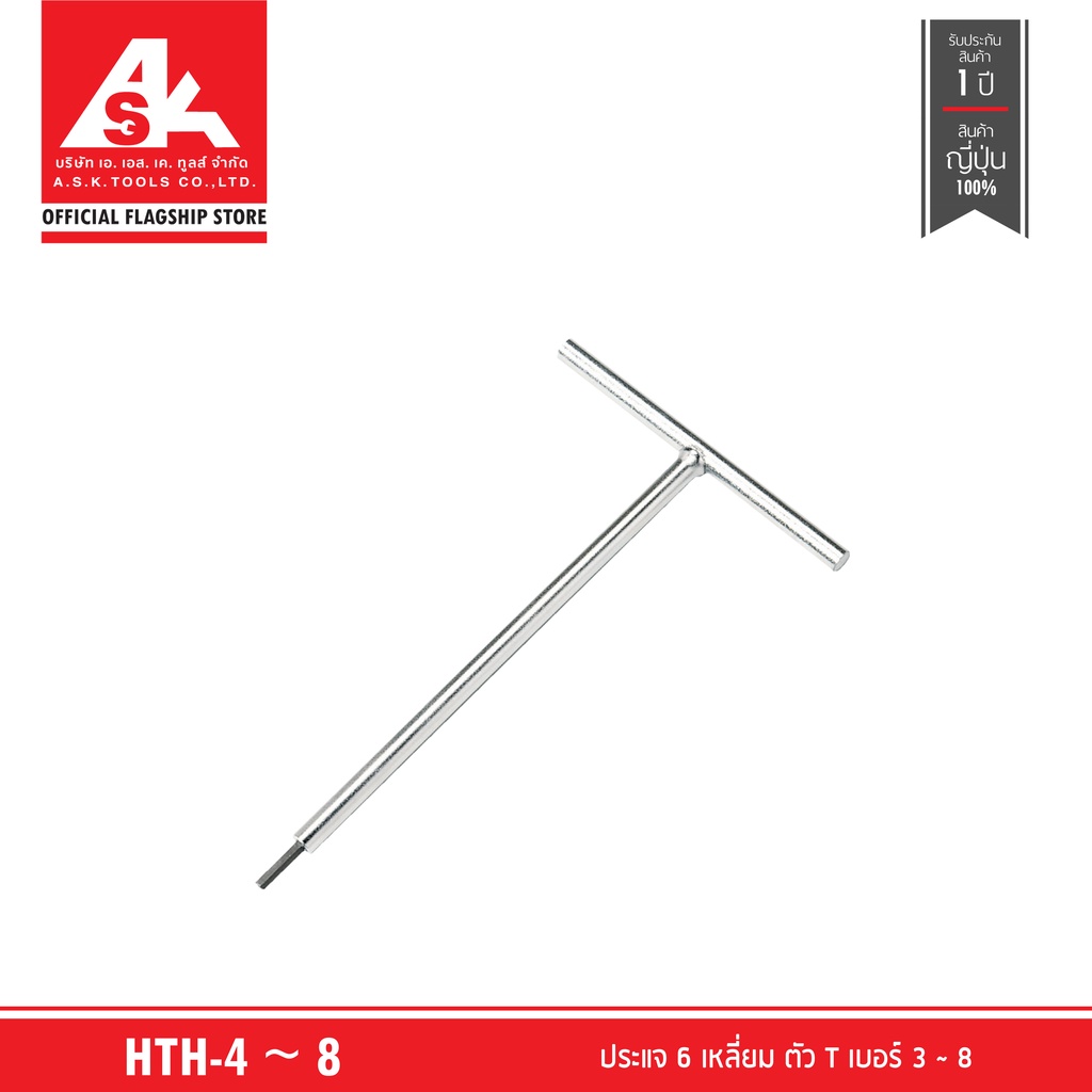 KTC ประแจ 6 เหลี่ยม ตัว T No.4 ~ 8 รหัส HTH-4 ~ 8 | Shopee Thailand