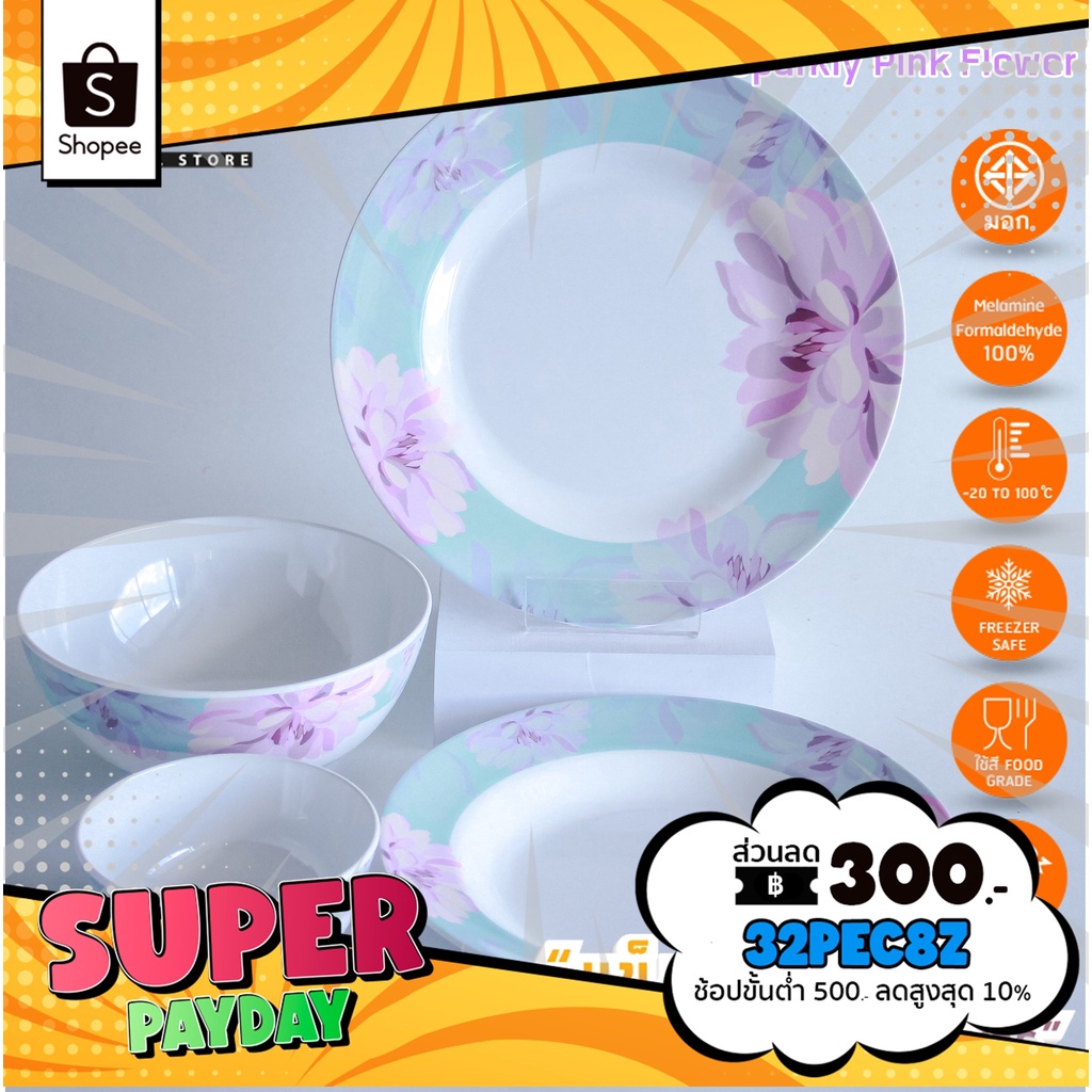(1 เซ็ท มี 4 ชิ้น) ชุดจาน + ชาม รุ่น SPARKLY PINK FLOWER แบรนด์ Srithai Superware at fifteen ...
