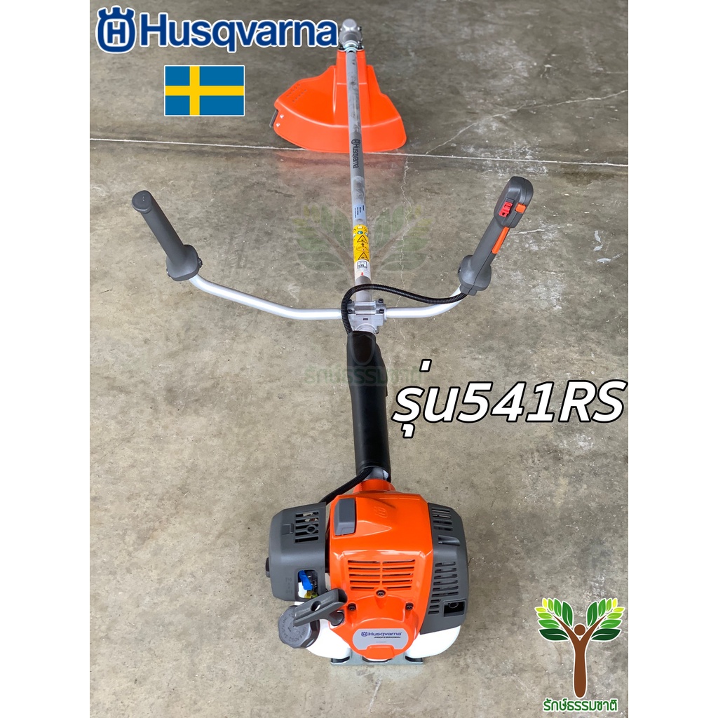 เครื่องตัดหญ้าสะพายหลัง ฮุสวาน่า 541RS | Shopee Thailand