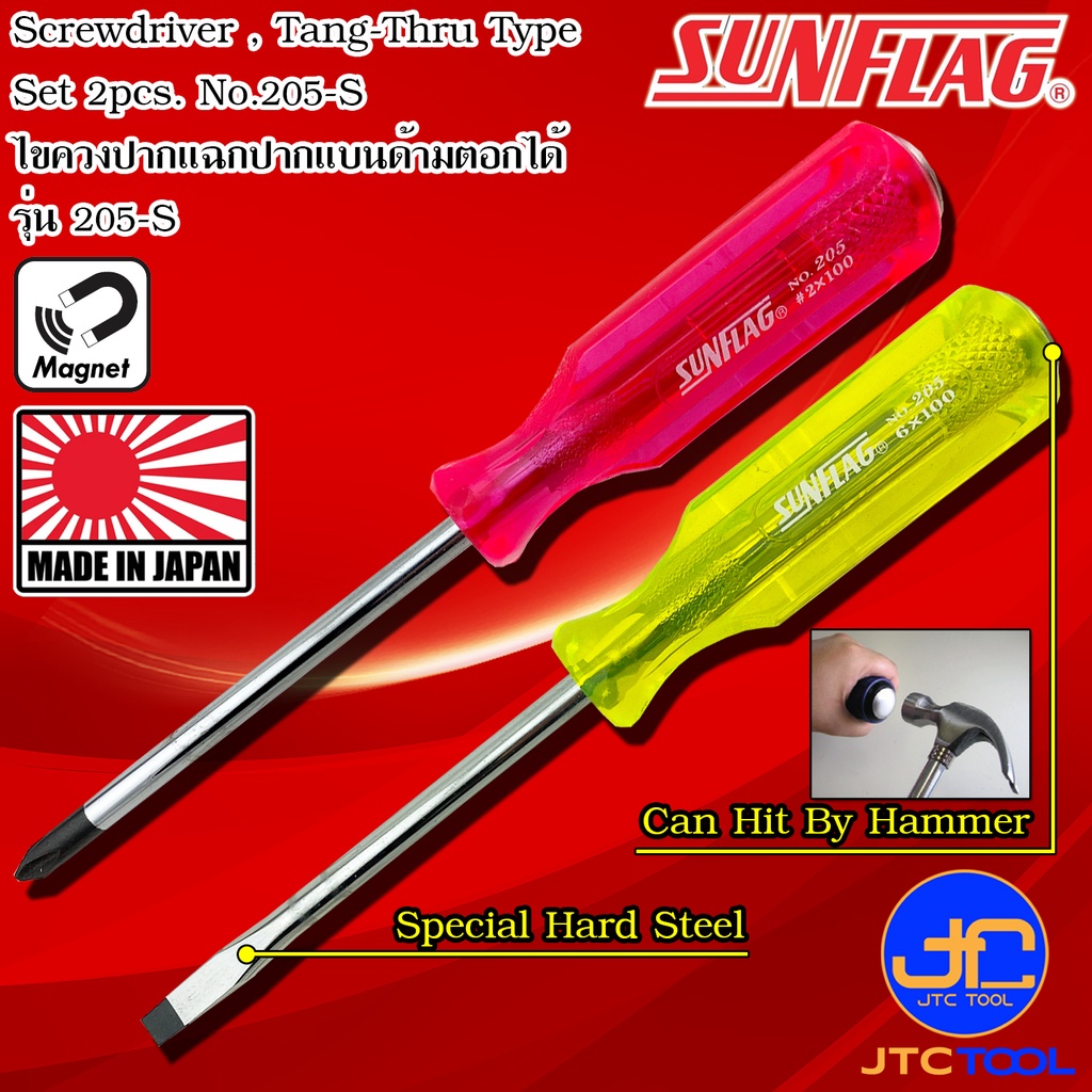Sunflag ไขควงด้ามพลาสติกปลายแม่เหล็กด้ามตอกได้ปากแฉกและปากแบน รุ่น 205 ...