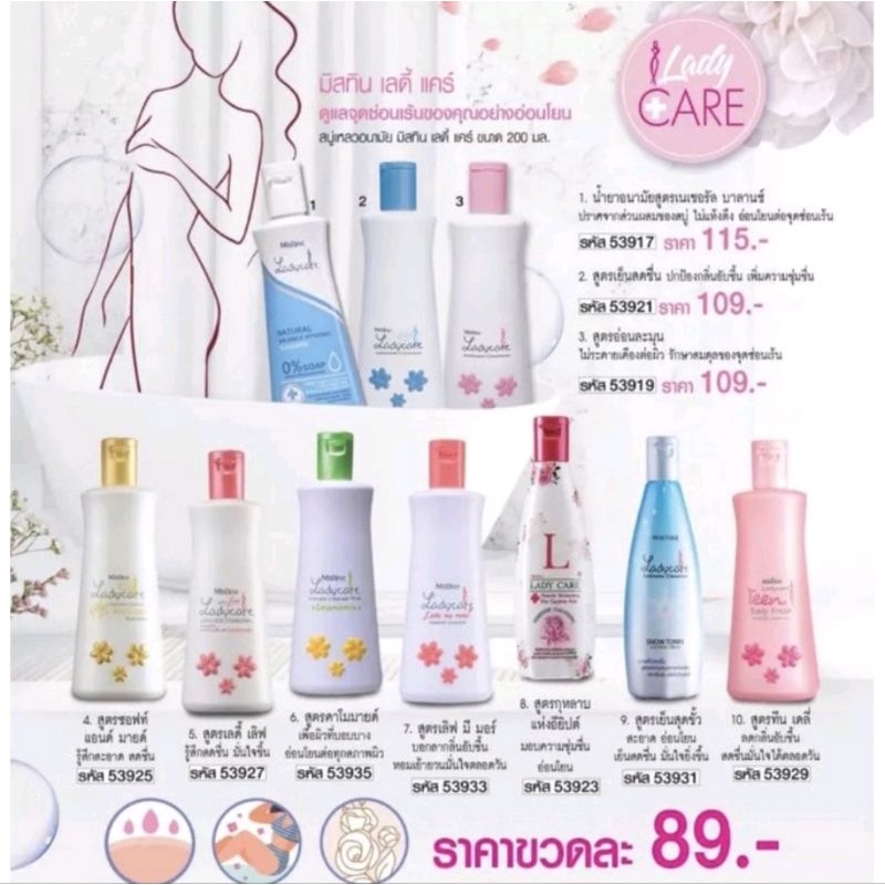 Mistine Lady Care Secret Scent Intimate Cleanser 200 ml,รวมสูตรลอตใหม่ ...