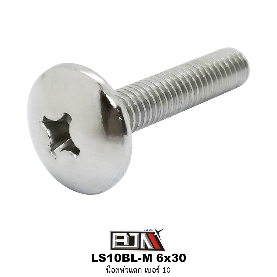 [BJN บีเจเอ็น] LS10BL-M 6x30 น๊อต น็อตหัวแฉก เบอร์ 10 1ถุง มี 50ตัว ...