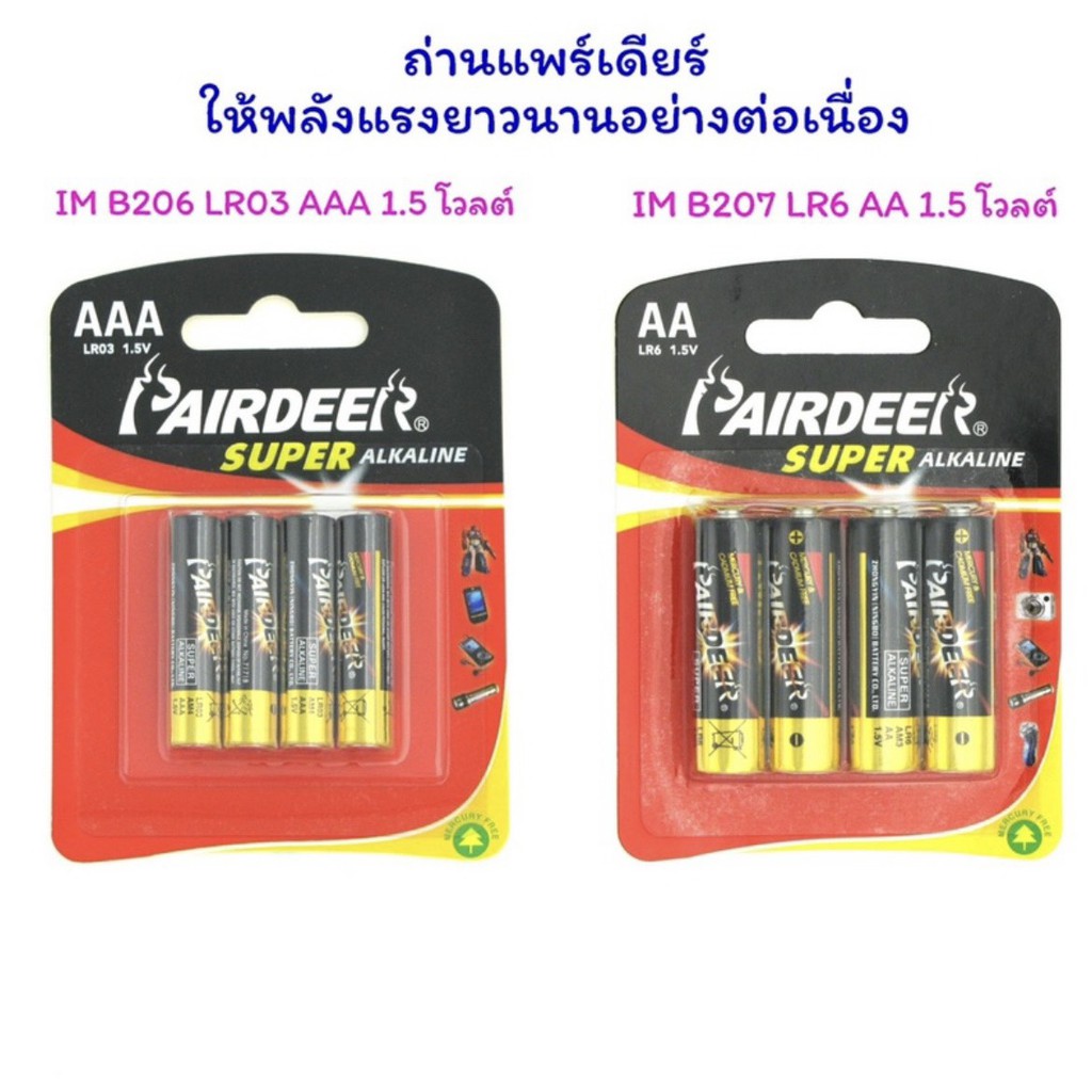 ถ่าน 2AA 3AAA 2AA alkaline แบตเตอรี่ | Shopee Thailand