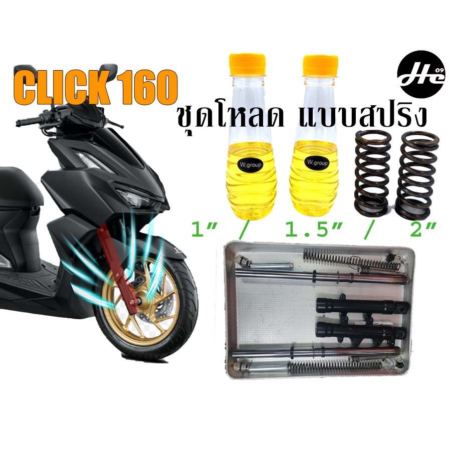 ชุดโหลดหน้า click 160 ------- ----- Click160 | Shopee Thailand