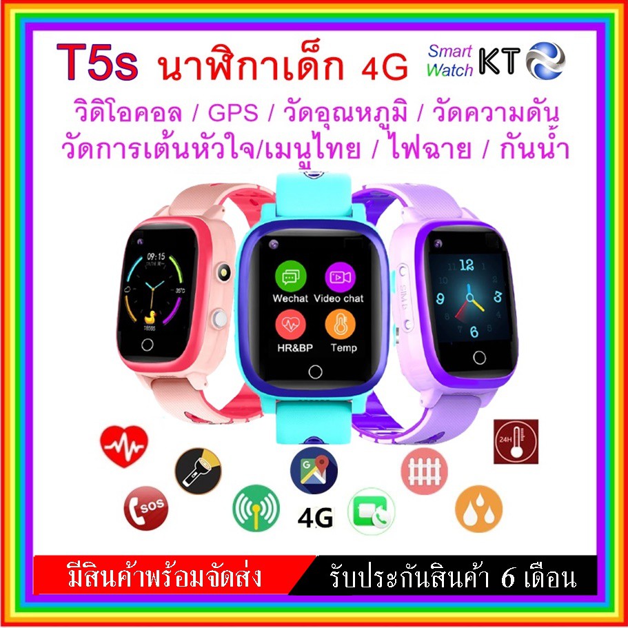 T5s นาฬิกาติดตามตัวเด็ก 4G.ปี 2021 วิดิโอคอล GPS เมนูไทย วัดอุณหภูมิ ...
