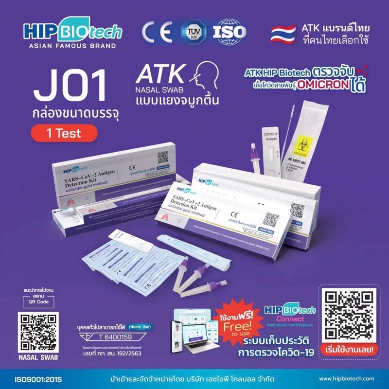 ชุดตรวจโควิด Covid-19 Antigen Test Self-Test Kit HIP BIOtech (1 ชุด ...