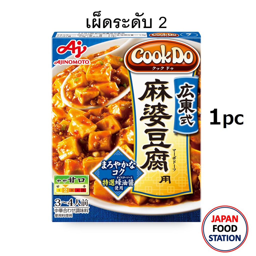 AJINOMOTO COOK DO KANTON MARBO TOFU 125G (13108) ซอสปรุงรสสำหรับผัดเต้าหู้ เผ็ดน้อย JAPANESE ...