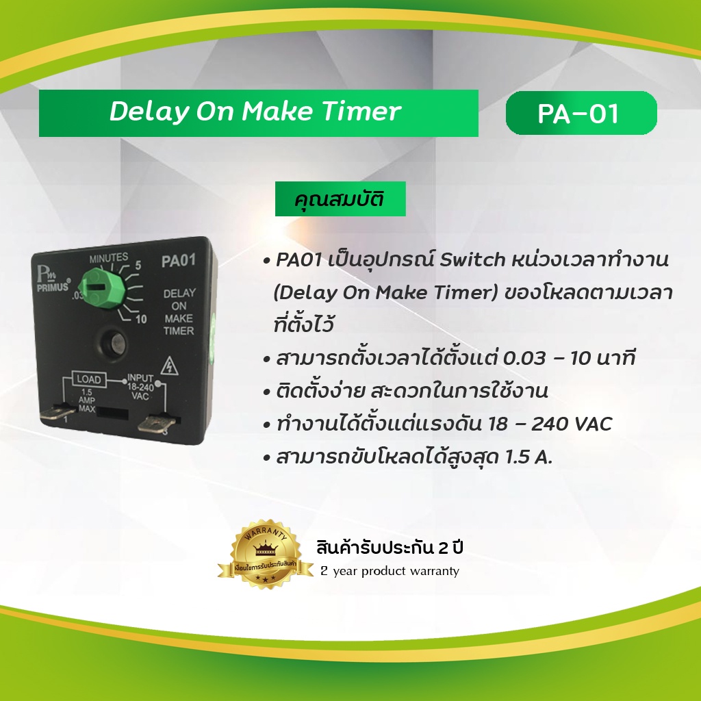 Primus : Delay On Make Timer อุปกรณ์ Switch หน่วงเวลาทำงาน (Delay On Make Timer) ของโหลดตามเวลา ...