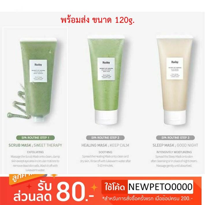 แท้/พร้อมส่ง HUXLEY SLEEP MASK GOOD NIGHT 120g. HEALING SCRUB มีกล่อง ...