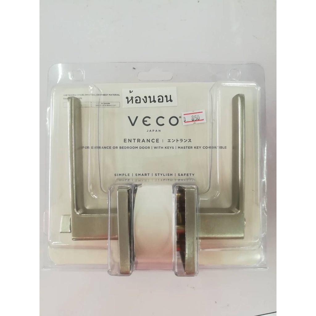 ลูกบิดก้านโยกห้องทั่วไปห้องนอนทางเข้า 6722 VECO(วีโก้) จานเหลี่ยม ติดตั้งกับประตูเจาะลูกบิดได้ ...