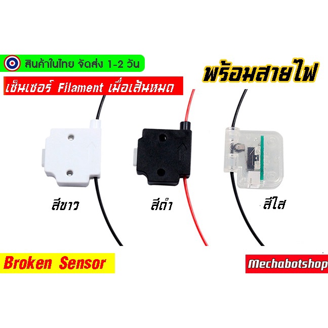 🔥[พร้อมส่ง]🔥เซ็นเซอร์ ลิมิตสวิตย์ เส้นพลาสติก Module Broken Wire ...