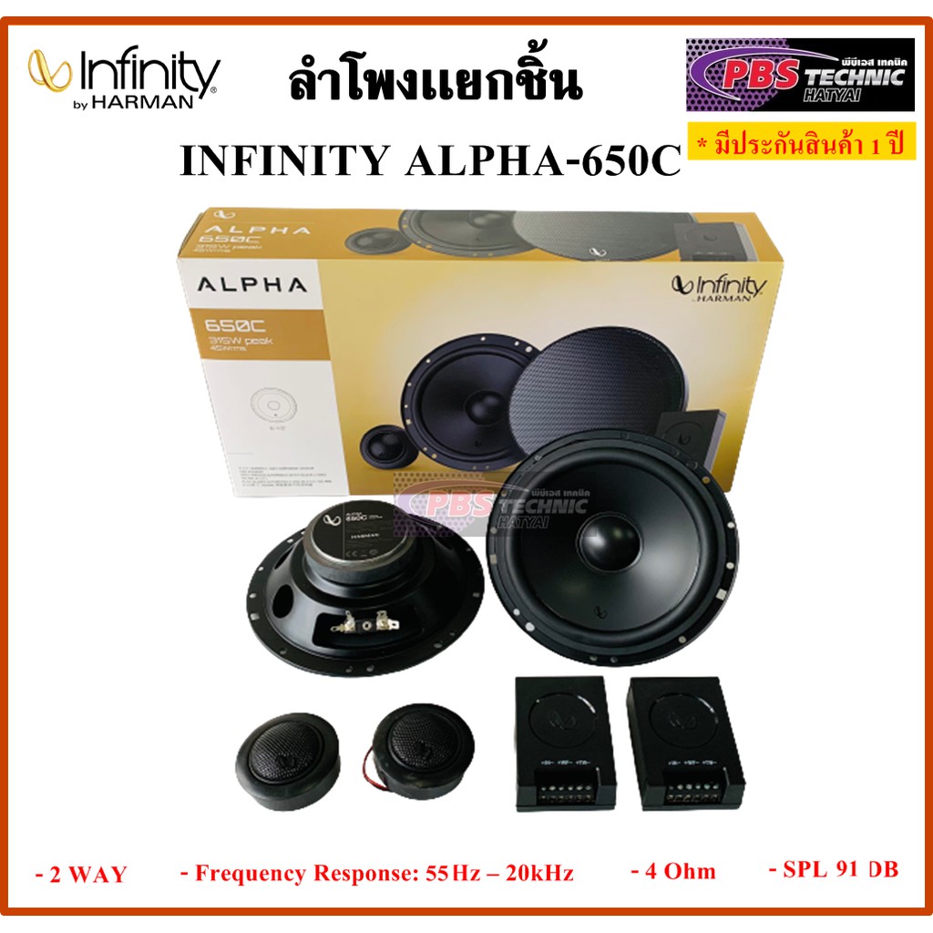 ลำโพงเเยกชิ้น INFINITY ALPHA-650C 6.5นิ้ว | Shopee Thailand