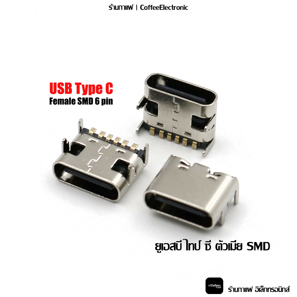 USB C แบบ SMD 6pin type C | Shopee Thailand
