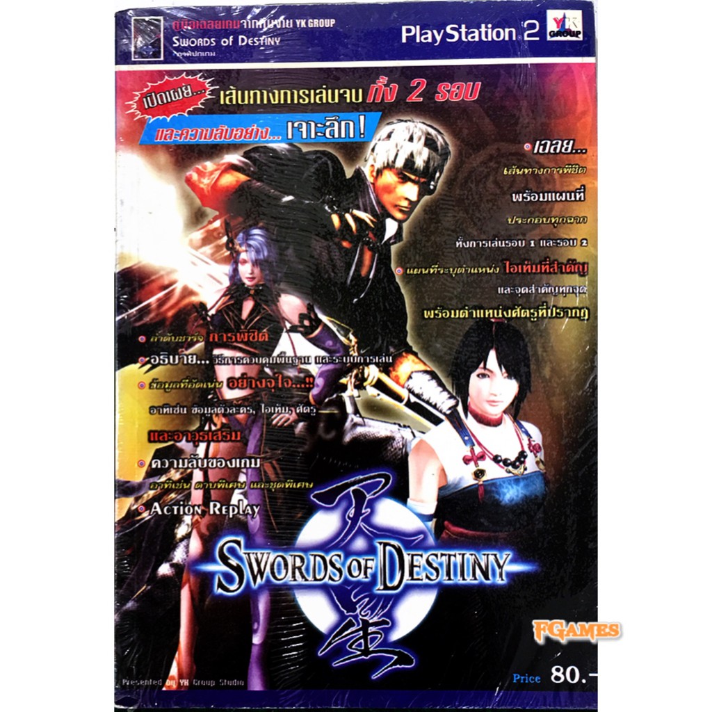 บทสรุปเกม PS2 Swords of Destiny มือ1 ของใหม่ในซีล | Shopee Thailand