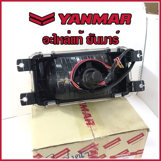 ไฟหน้าเครื่องยนต์ ยันมาร์ TF80-120DI, TF75-115 หนึ่งสูบ อะไหล่แท้ ยัน ...