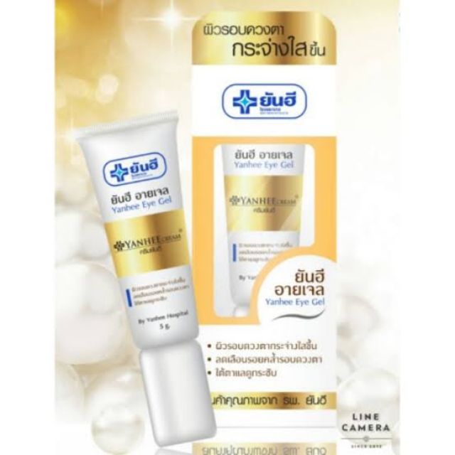 ยันฮี อายเจล ขนาด5g ( yanhee EyeGel ) | Shopee Thailand