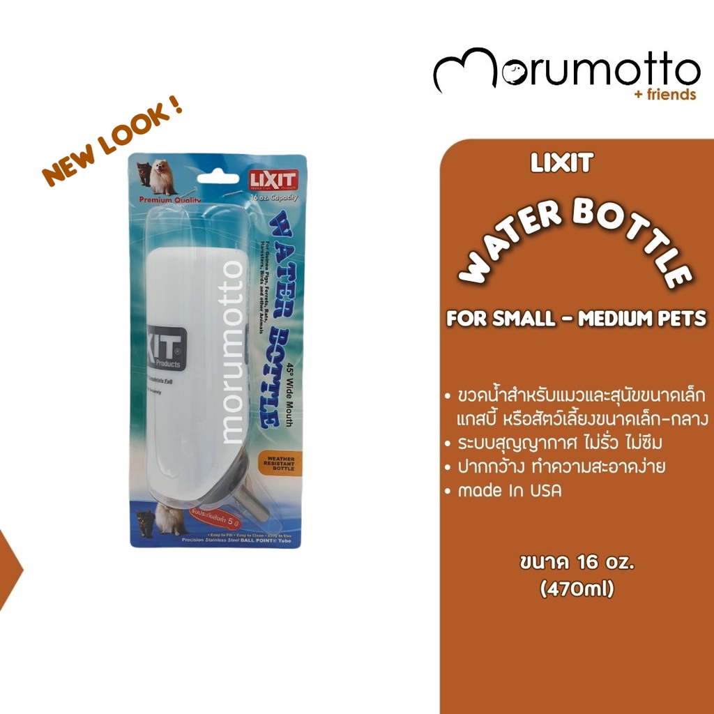 LIXIT ขวดน้ำสำหรับหนูแกสบี้ หรือสัตว์เลี้ยงขนาดเล็ก-กลาง ไม่รั่วไม่ซึม ขนาด 16oz. (473ml ...