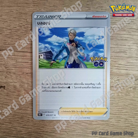 บลองช์ (S10b T F 070/071 U/SD) ซัพพอร์ต ชุด Pokemon GO การ์ดโปเกมอน (Pokemon Trading Card Game ...