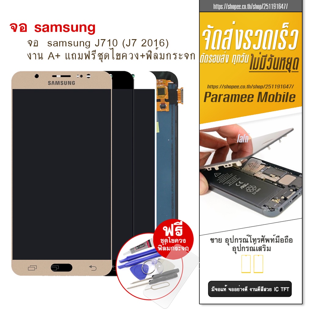 จอ samsung J710 (J7 2016) งาน A+ หน้าจอJ710 J7 2016 | Shopee Thailand