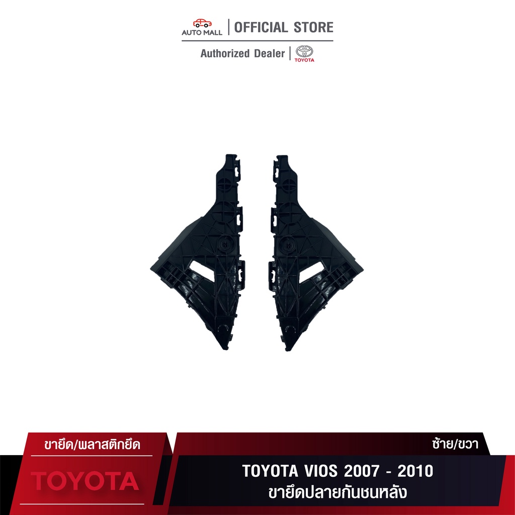 TTK ขายึดปลายกันชนหลัง/พลาสติกล็อคปลายกันชนสำหรับ Vios 2007-2010 (52575 ...
