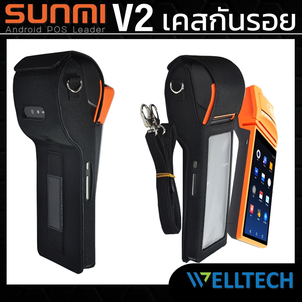Sunmi V2 pocket case เคสกันรอยสำหรับเครื่อง Sunmi V2 ที่จับด้านหลัง ...