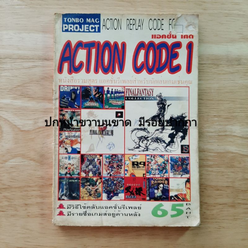 หนังสือเกม บทสรุปเกม เฉลยเกม Action Code 1 หนังสือเฉลยเกม | Shopee Thailand