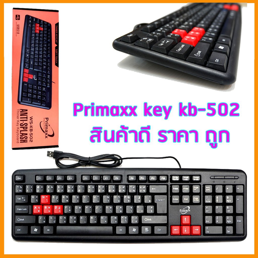 Itim Primaxx KB-502 คียบอร์ด ราคาประหยัด keyboard USB คีย์ key ถูกสุด ...
