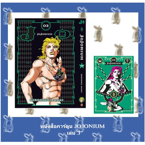 JoJoNIUM เล่ม 1 - 17 จบ [หนังสือการ์ตูน] | Shopee Thailand