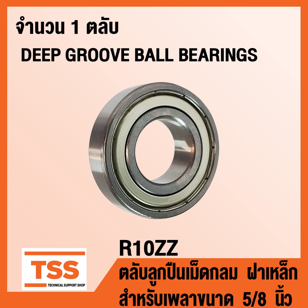 R10ZZ ตลับลูกปืนเม็ดกลม ฝาเหล็ก R10-2Z (DEEP GROOVE BALL BEARINGS R10 ...