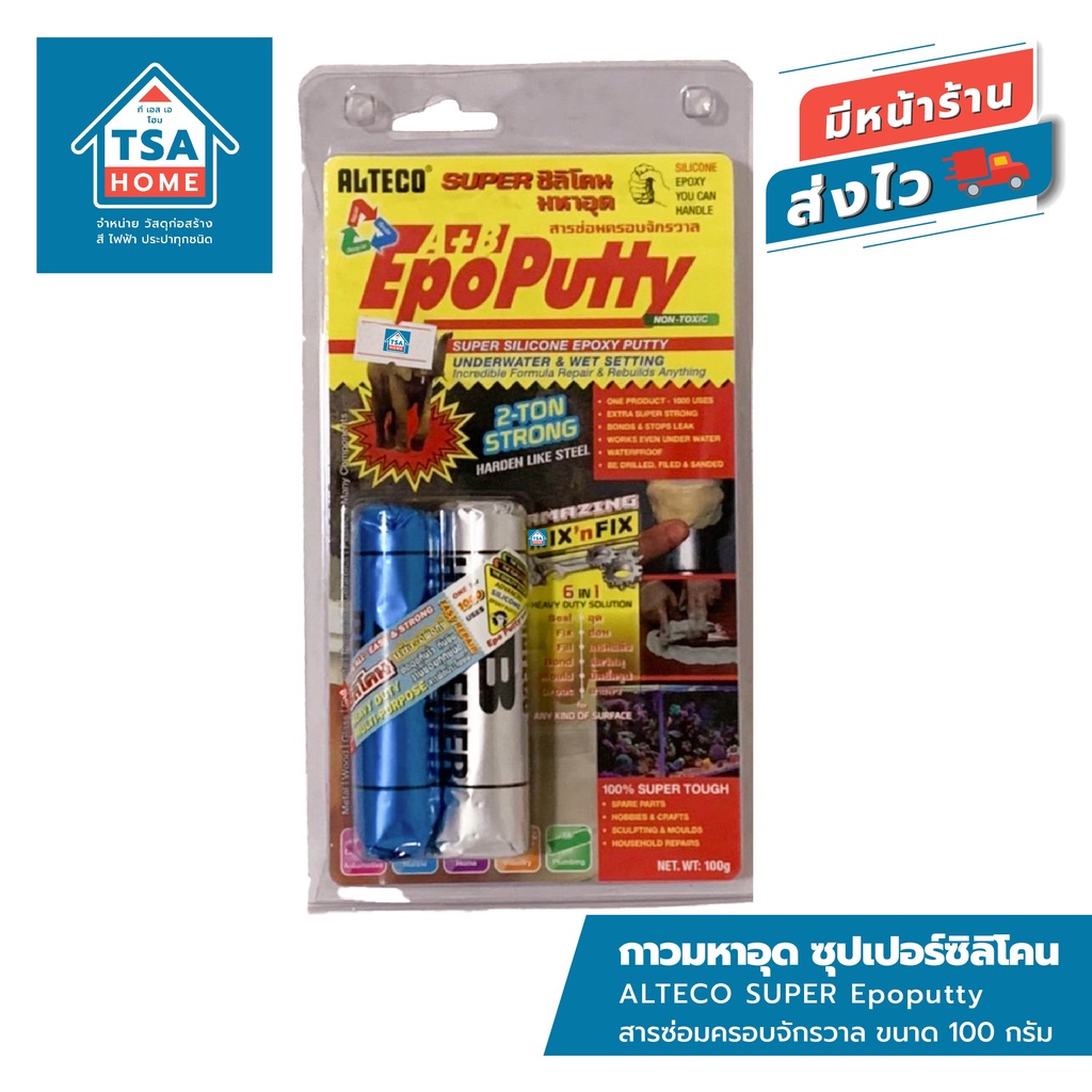 กาวมหาอุด Super ซุปเปอร์ซิลิโคน ขนาด 100 กรัม ALTECO Epoputty สารซ่อมครอบจักรวาล | Shopee Thailand