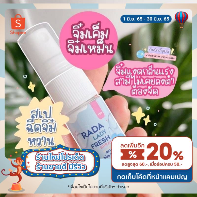 RADA LADY FRESH Spray สเปรย์หลีหวาน แบรนต์รดา 10มล. ( พร้อมส่ง ...