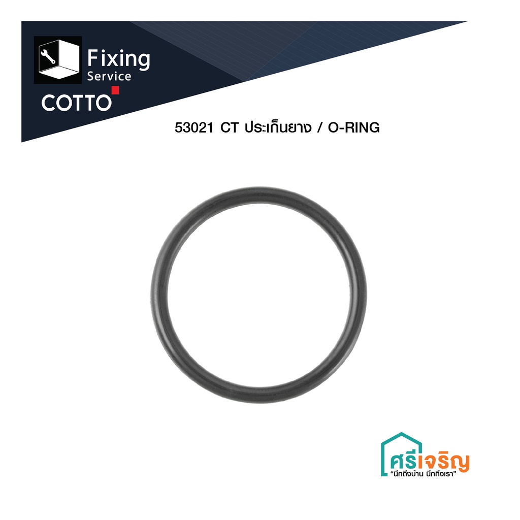 COTTO / 53021 CT ประเก็นยาง / O-RING อะไหร่เสริมโถสุขภัณฑ์ อะไหล่คอตโต้ ...