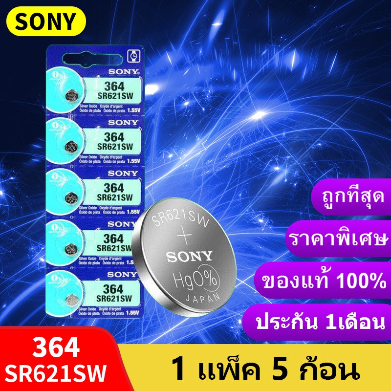 ถ่านกระดุม Sony SR621SW , 364 , 621 , SR621 ยี่ห้อ SONY 0% mercury ถ่าน ...