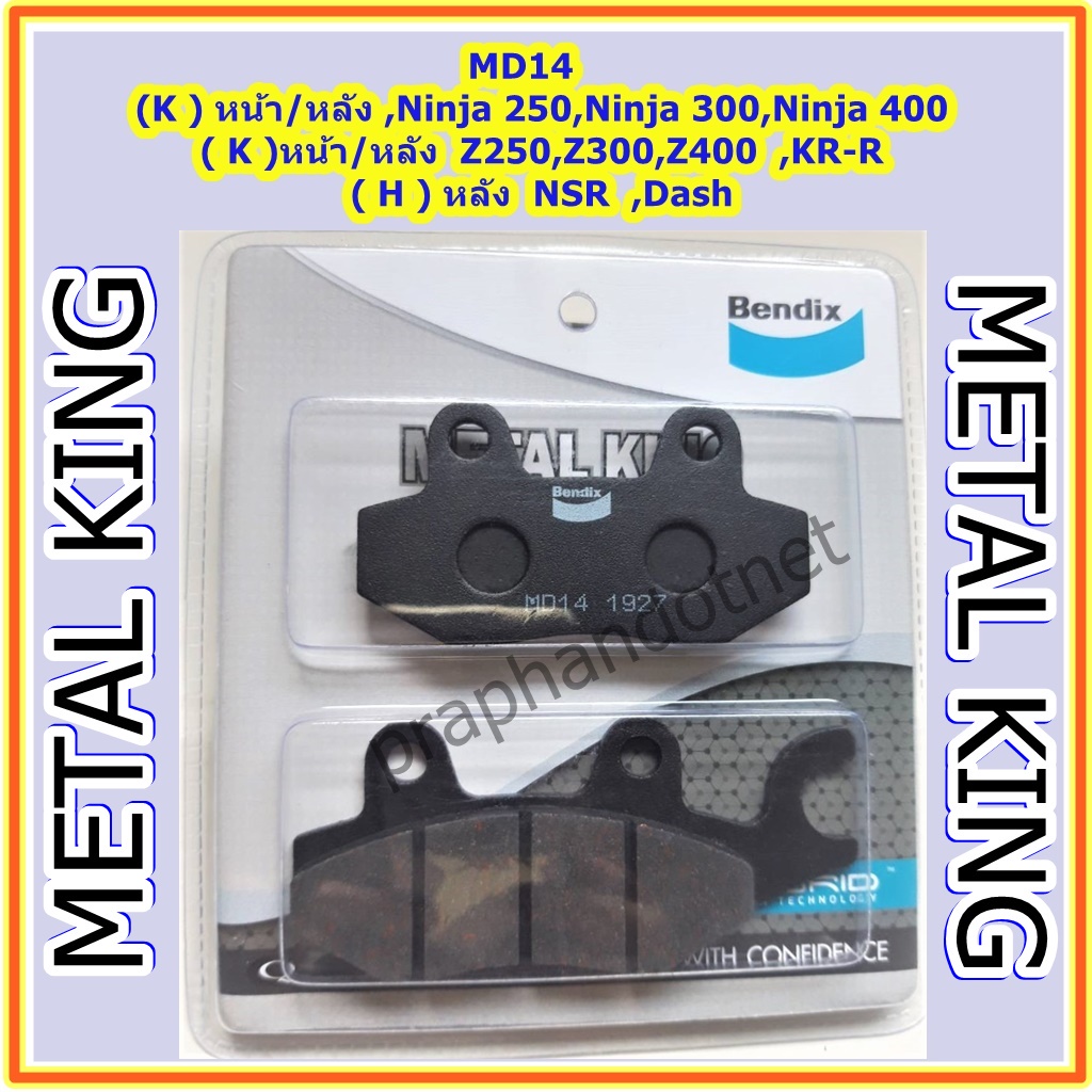ิBendix Metal King MD14 ผ้าดิสเบรคมาตราฐานสูง,(K)Ninja 300,Ninja 250,Ninja 400,Z400,Z250,Z300,(H ...