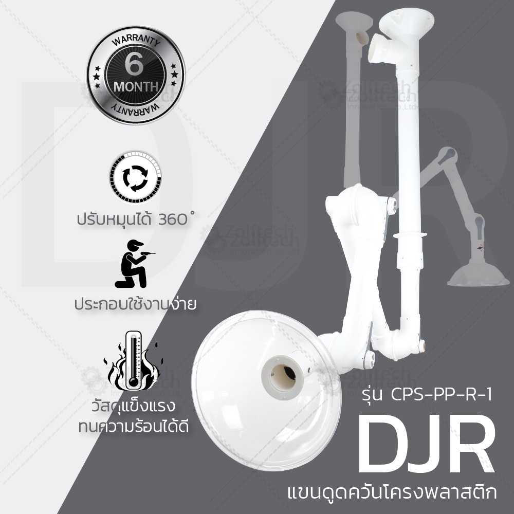 แขนดูดควันพลาสติก รุ่น CPS-PP-R-1 | Shopee Thailand