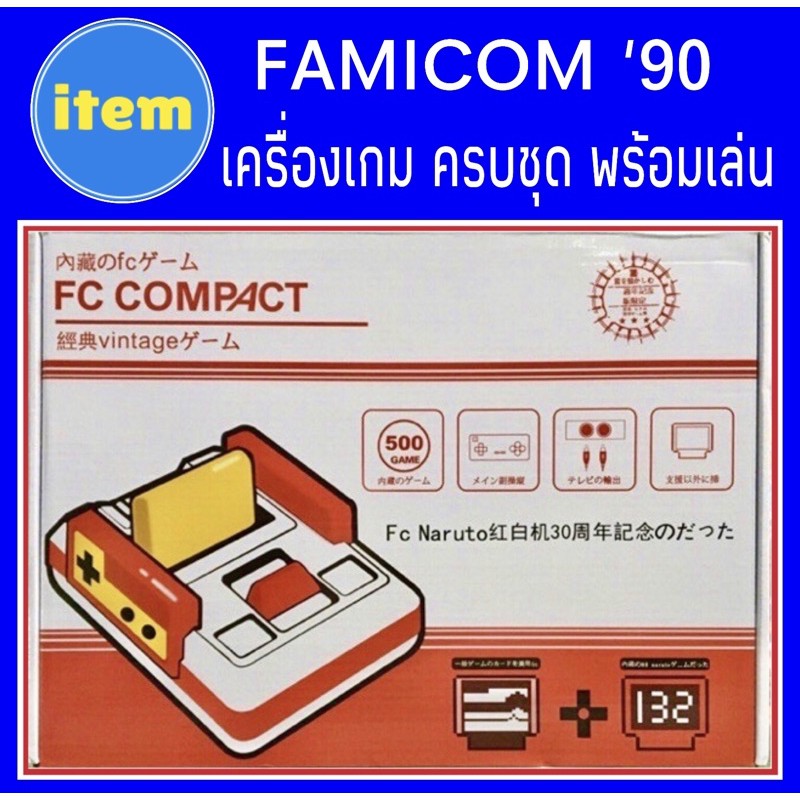 FAMICOM/Family แถมเกมมันส์ๆพร้อมเล่น500เกม แถมอีก1ตลับ132เกม | Shopee ...