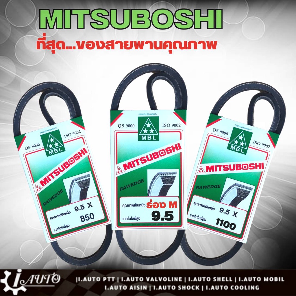สายพาน MITSUBOSHI สายพานหน้าเครื่อง (จำนวน 1เส้น คละแบบ) ร่อง M หน้า ...