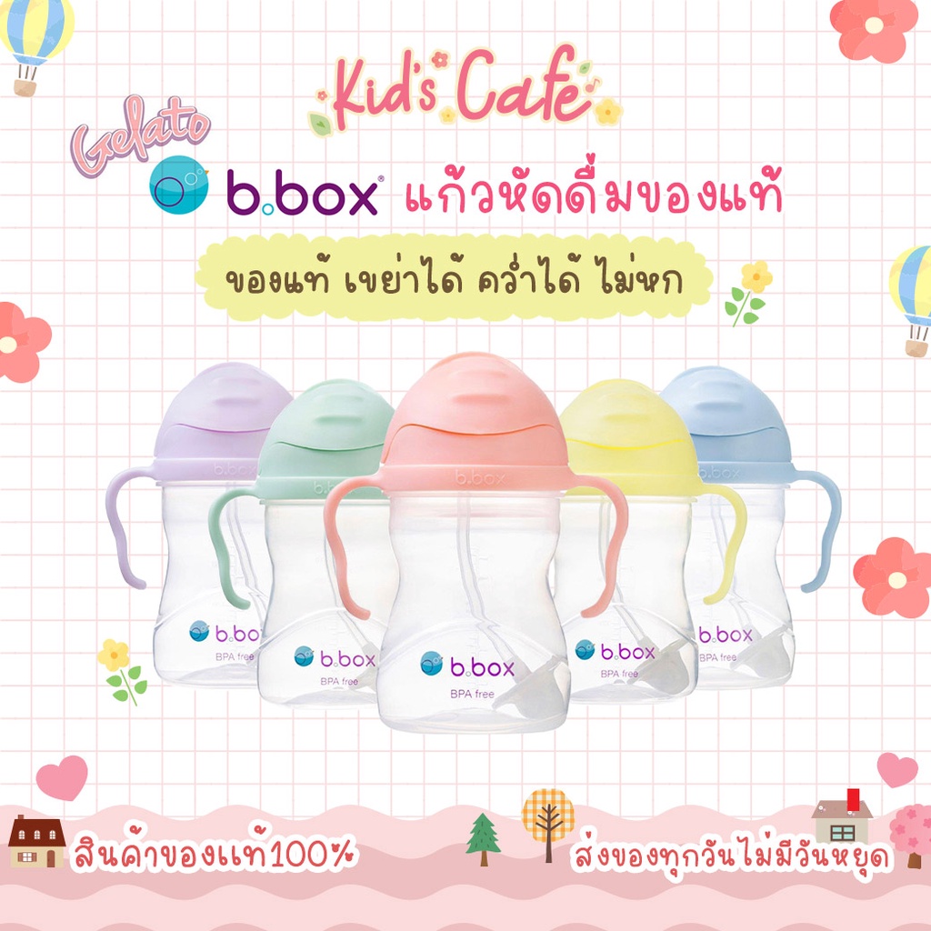 ️ส่งด่วนทุกวัน ️แก้วหัดดื่ม Bbox Gelato ของเเท้ศูนย์ไทย พร้อมส่ง b box ...