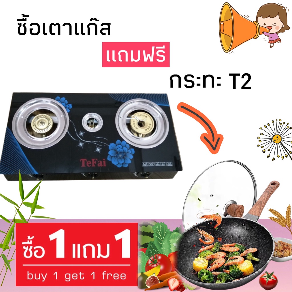 ซื้อ1แถมTeFai T2 ยี่ห้อ TeFai เตาแก๊ส Gas Stove เตาแก๊สสเเตนเลส หัวฟู่ หัวคู่ 3 หัว หัวเตาผลิต ...